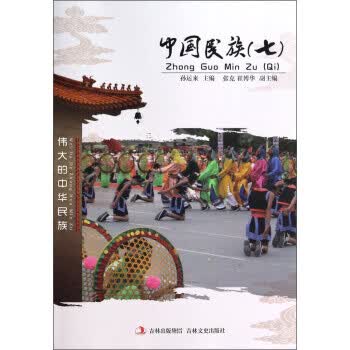 伟大的中华民族:中国民族(7) 孙运来