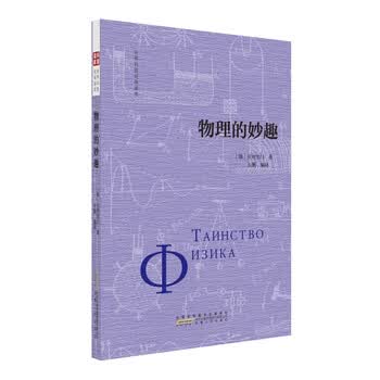 物理的妙趣