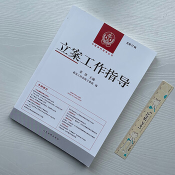 2022新书 立案工作指导（总第57辑）