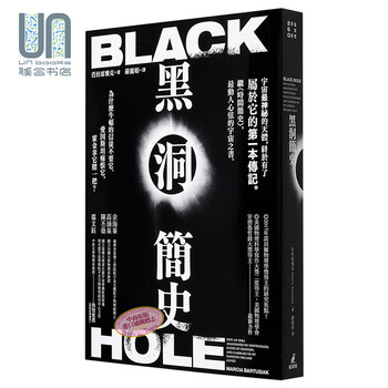 黑洞简史 港台原版 芭杜席雅克 猫头鹰