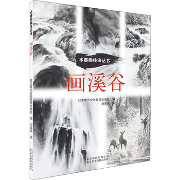 画溪谷