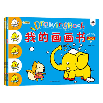 小笨熊 我的画画书 全2册 小画家分步学画4-5岁 上色分步图 提升色彩感知能力 运笔能力(中国环境标志产品 绿色印刷)
