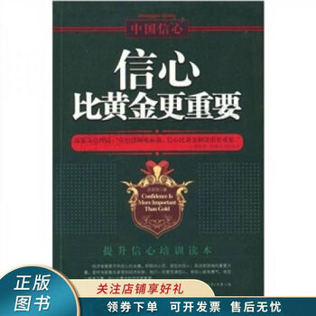 信心比黄金更重要 孙新阳