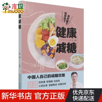 健康减糖