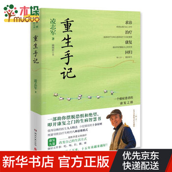 重生手记(修订本)