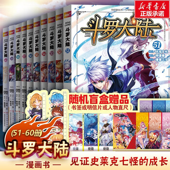 斗罗大陆第六季（51-60集） 图书