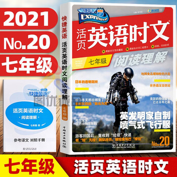 包邮(当日发)2022版英语时文阅读七年级22期21期初中活页快捷英语时文阅读理解7年级上册下册21期初一阅读理解 【第20期】英语时文阅读七年级