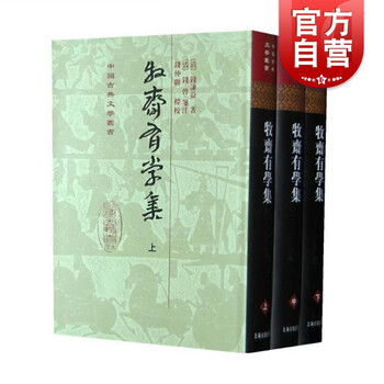牧斋有学集全3册 海古籍出版社