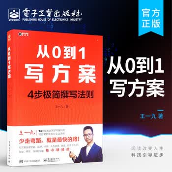 从0到1写方案