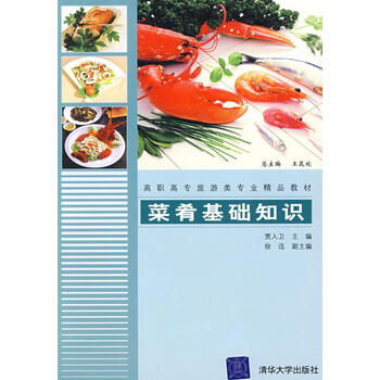 菜肴基础知识【正版图书】