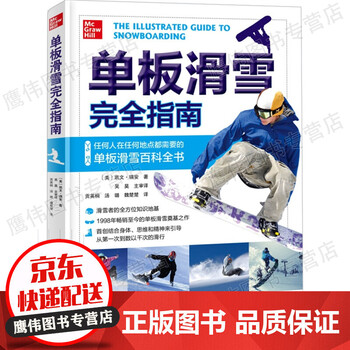单板滑雪完全指南