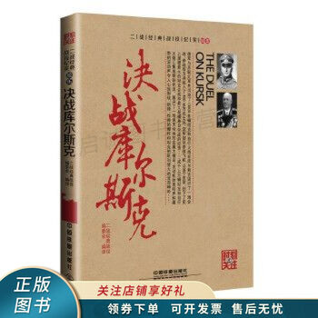 决战库尔斯克