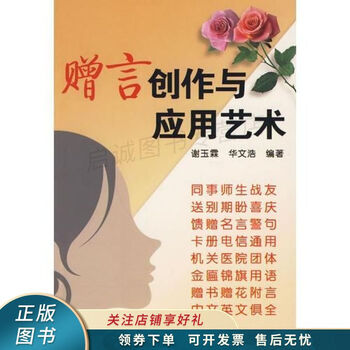 赠言创作与应用艺术