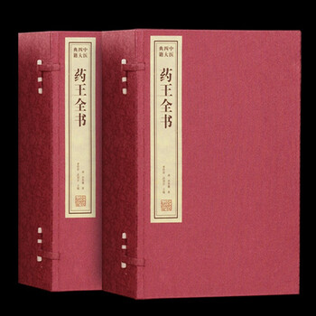 【善品堂藏书】药王全书（套装全10册）孙思邈唐代名医一生著书八十多种其中以《千金要方》《千金翼方》