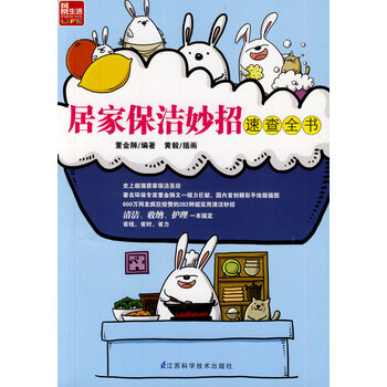 居家保洁妙招速查全书【正版图书】