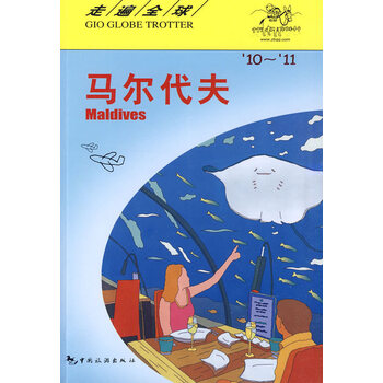 走遍全球---马尔代夫