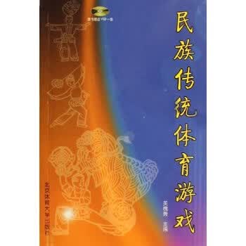 民族传统体育游戏 