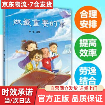 【京送自营同仓发货】做重要的事 钟瑄 广东人民出版社