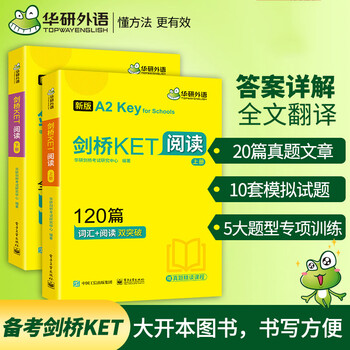 【】 剑桥KET阅读理解120篇 青少版 阅读+词汇双突破 专项训练+模拟题小学英语剑桥通用五级考试