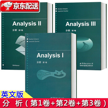 【现货】【全3册】分析123卷英文版 阿莫恩 Analysis\\\/Herbert Amann 世界图书出版