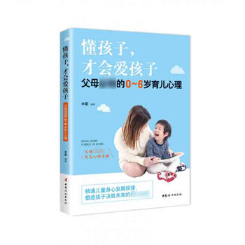 懂孩子，才会爱孩子