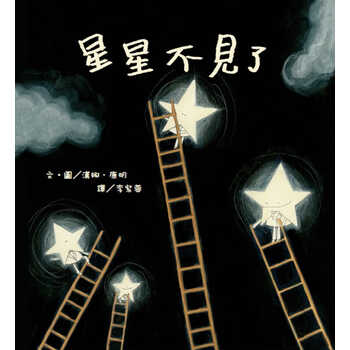 预售 汉纳．康明 星星不见了 维京