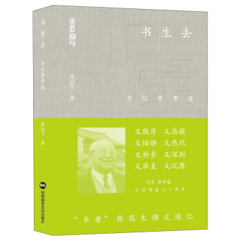 杂忆费孝通【正版图书】