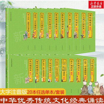 中华书局国学诵读全系列声律启蒙笠翁对韵诗经论语唐诗三百首小学生课外阅读大字注音配套音频7-8-9岁适 黄帝内经诵读本