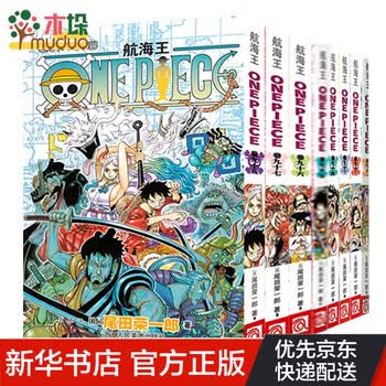 海贼王91-98卷 共8册