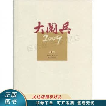 大阅兵2009 魏纪奎