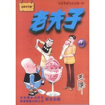 老夫子 61【正版图书】