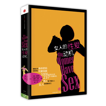 [正版图书] 女人的性爱动机 (美)梅斯顿,(美)巴斯,海兰 中信出版社 9787508644448