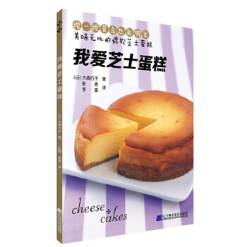 我爱芝士蛋糕