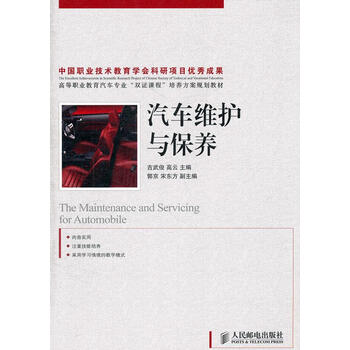 汽车维护与保养【正版图书】