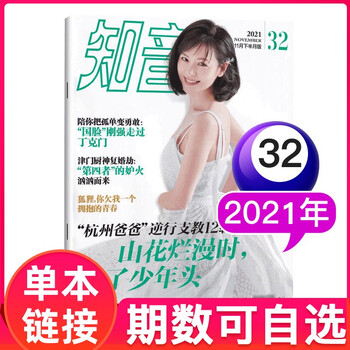 知音杂志2022年4月上第10期（需要其他月份可自选）现代女性家庭婚姻情感生活故事小说期刊【单本】 2021年11月下第32期