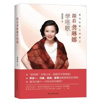 跟着龚琳娜学唱歌（二）龚琳娜音乐