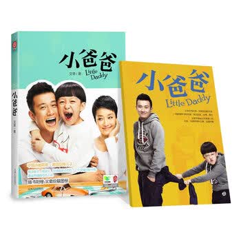 小爸爸【正版图书】