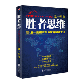 【正版书籍】胜者思维