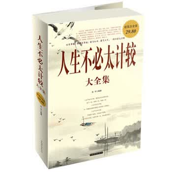 人生不必太计较 大全集