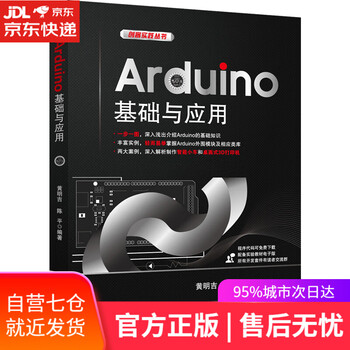 【正版图书】Arduino基础与应用