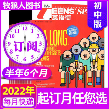 【半年订阅】英语街杂志初中版2022年6-11月共6期打包中英双语中学生阅读英文过期刊