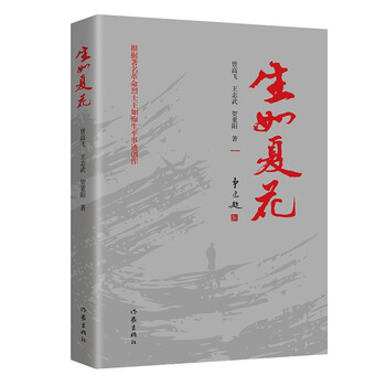 著名革命烈士王如痴生平事迹：生如夏花