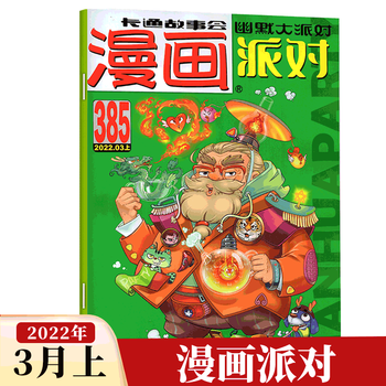 漫画派对 party杂志 2022年3月上