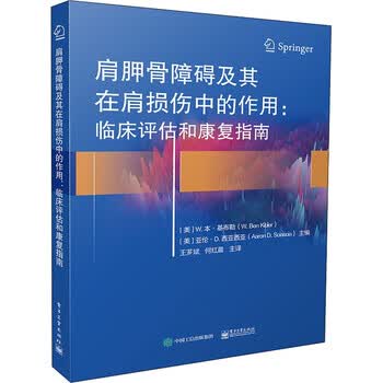 肩胛骨障碍及其在肩损伤中的作用:临床评估和康复指南 图书