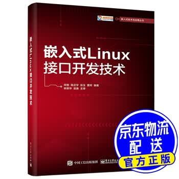 嵌入式Linux接口开发技术