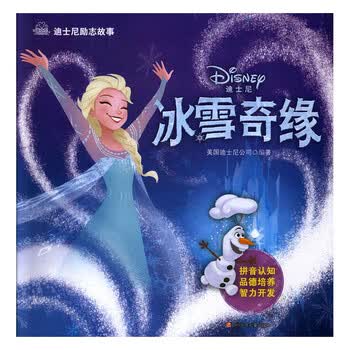 冰雪奇缘