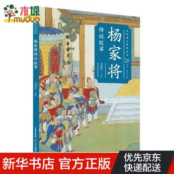 杨家将传说故事/山西神话传说丛书