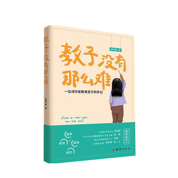 【正版书籍】教子没有那么难 俞学标 著