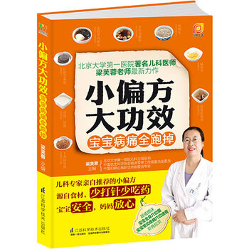 小偏方大功效宝宝病痛全跑掉 梁芙蓉