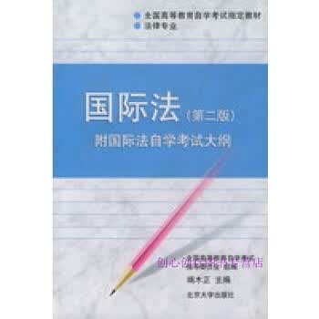国际法（第二版） 端木正